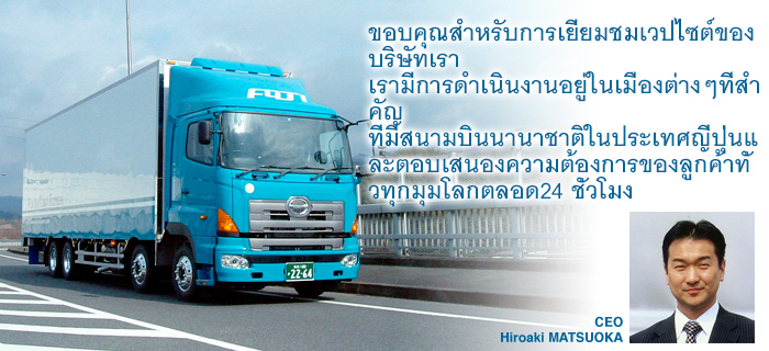 Fuji Transport Inc.
